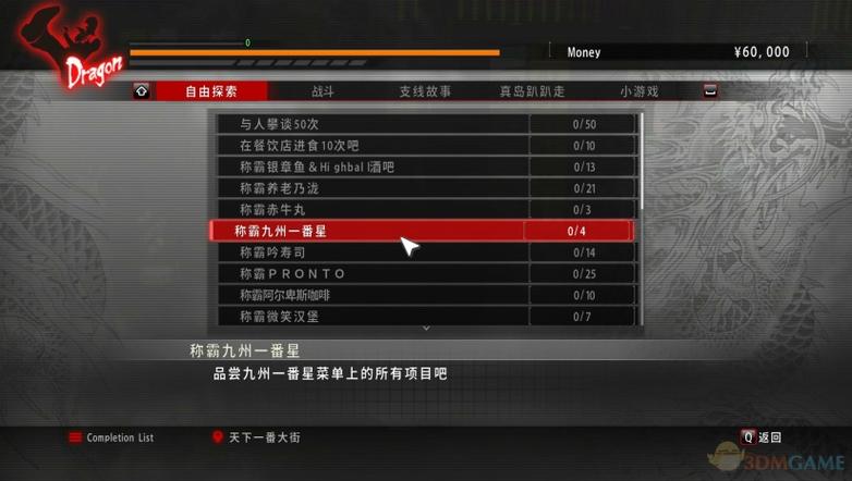 如龙极2中文补丁图标