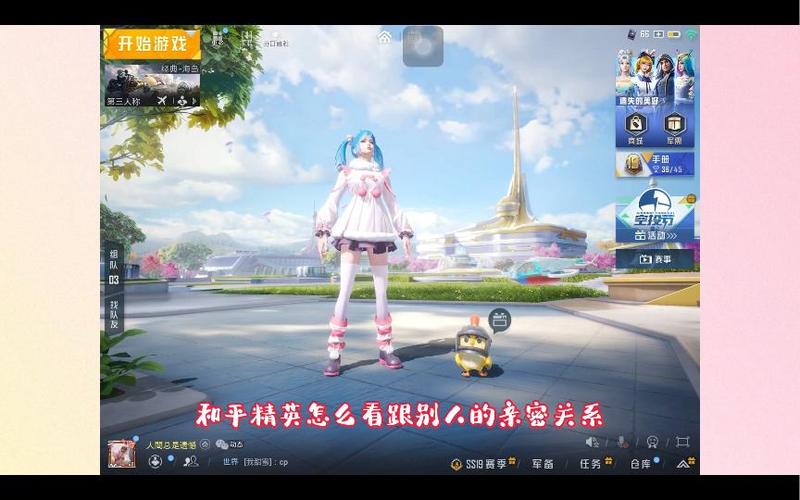 和平精英在哪看亲密关系图标