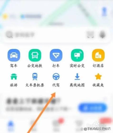 高德地图上的白色箭头游戏截图
