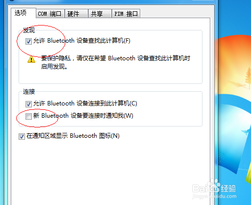任务栏不显示蓝牙图标截图
