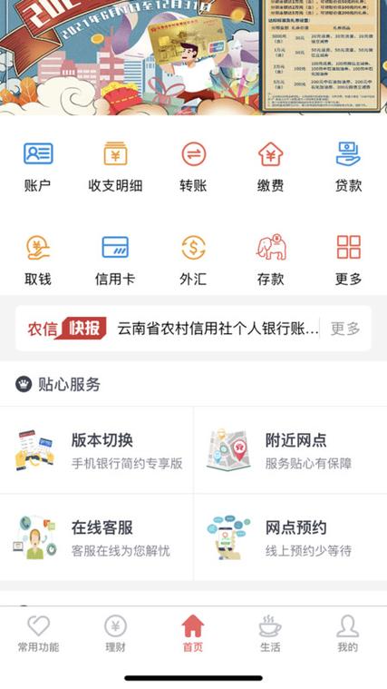 农商手机银行怎样解绑银行卡图标