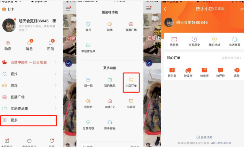 快手上的有赞怎么下载截图