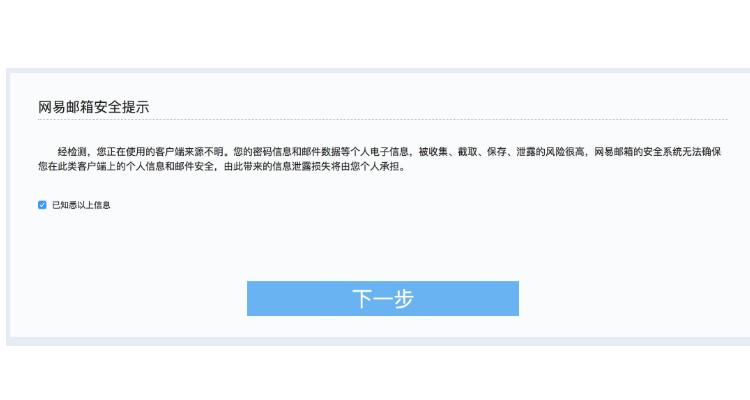 网易邮箱登录格式错误图标