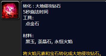 洞察之大地侵攻钻石