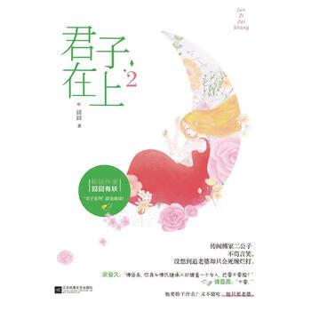 君子在上小说囧囧有妖在线阅读图标