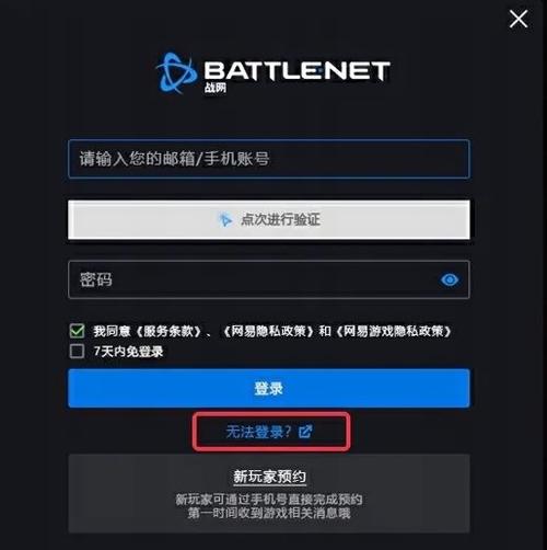 游戏能登陆密码忘了怎么办截图