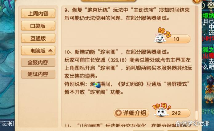 梦幻西游珍宝阁人多吗图标