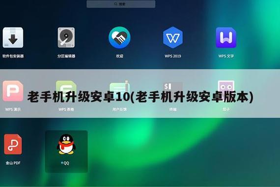老手机怎么升级安卓10截图