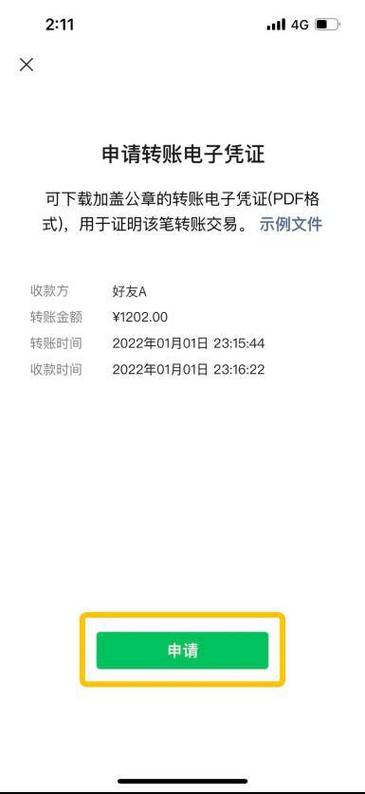 2021年个人转账最新规定截图