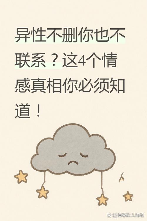 一个人既不理你也不删你什么情况截图