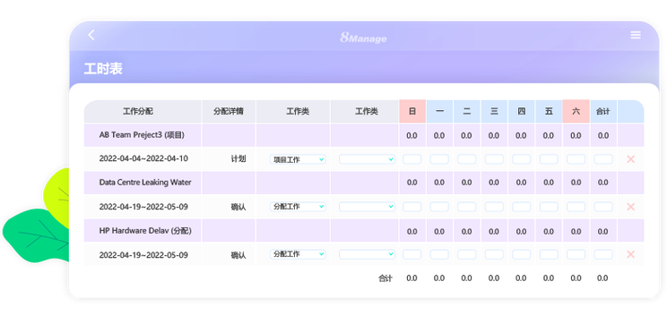 自动计算工时的软件图标