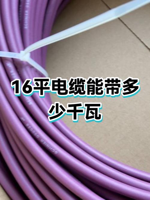 16平方铜电缆带多少千瓦图标