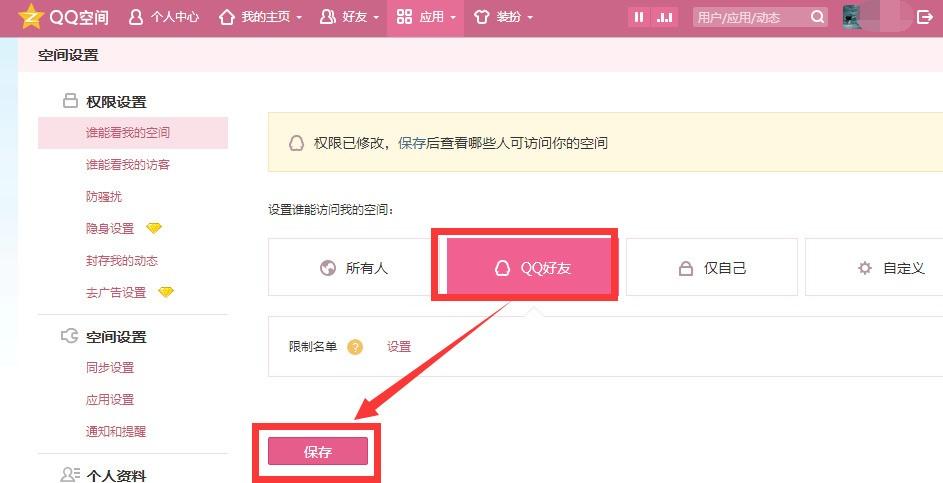 qq空间咋样才能让好友看图标