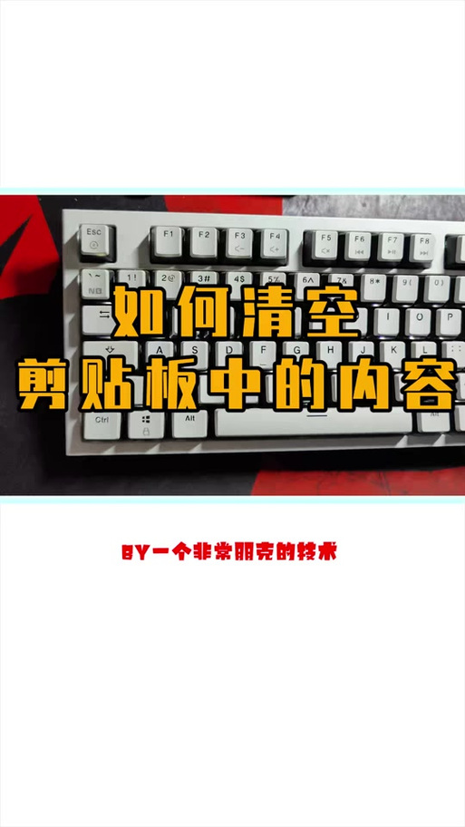 剪贴板什么意思截图