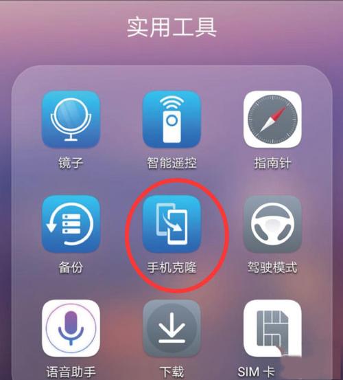 手机克隆只显示旧手机选项图标