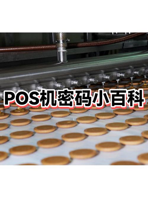 刷pos机输入什么密码