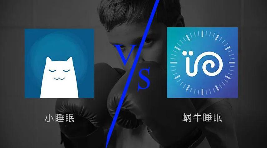 小睡眠和蜗牛睡眠哪个好用图标