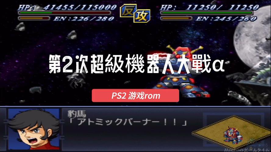 ps机战α全攻略图文图标