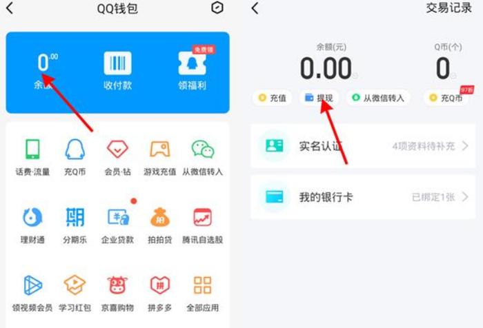 qq余额能转到微信吗截图