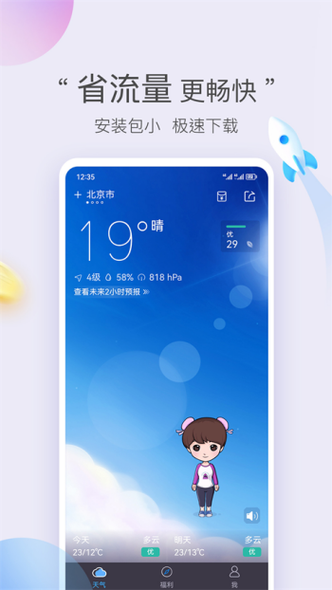 墨迹天气极速精简版图标