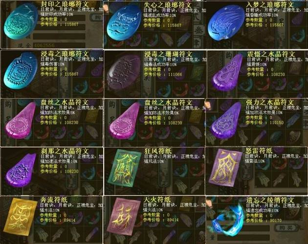 大话西游2符文配方大全