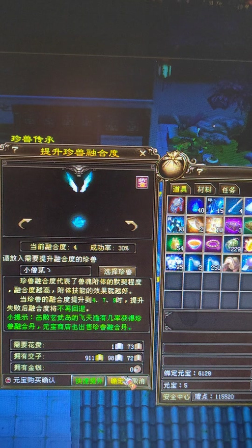 天龙八部附体打造图标