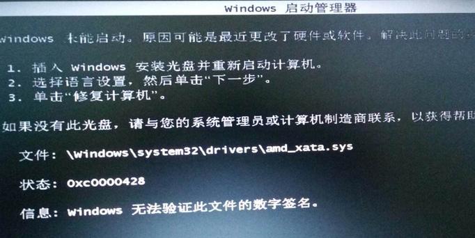 补丁安装不上截图