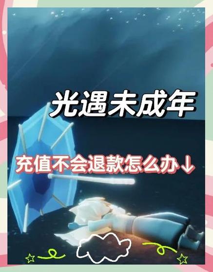 光遇买东西可以退款吗截图