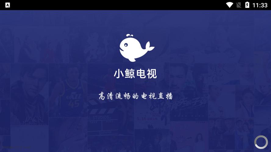 小鲸电视直播软件下载