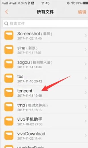vivo手机互传的文件在哪里找到图标