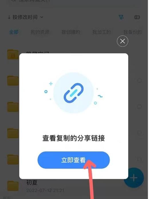 如何把百度网盘的文件保存到手机图标