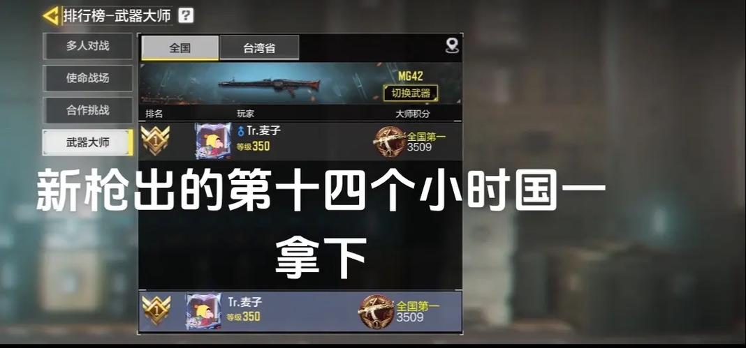 使命召唤手游MG42最强配件图标