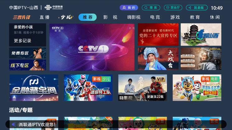 最新版超级IPTV图标