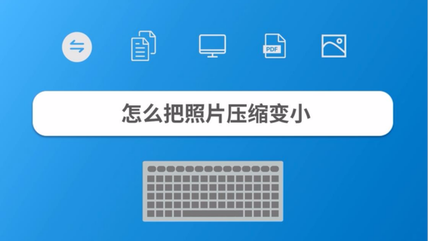 美图秀秀抠图后图片变小图标