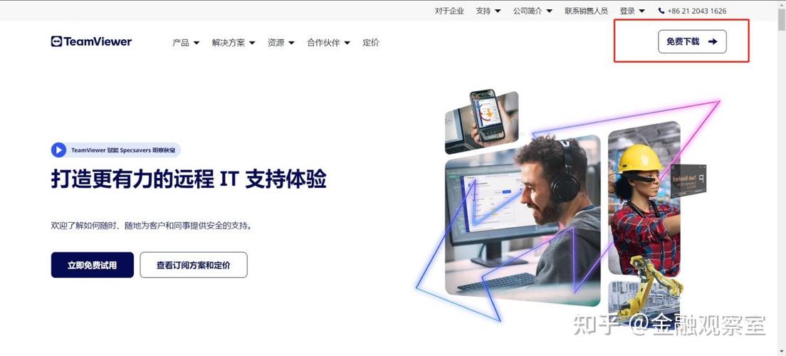 teamviewer远程控制插件图标
