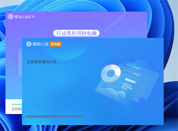 驱动人生万能网卡截图
