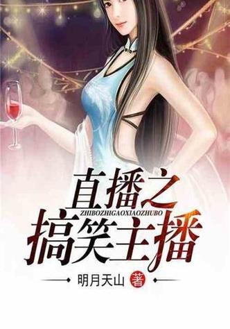 《直播之搞笑主播》图标