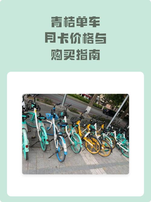 青桔单车使用流程图标