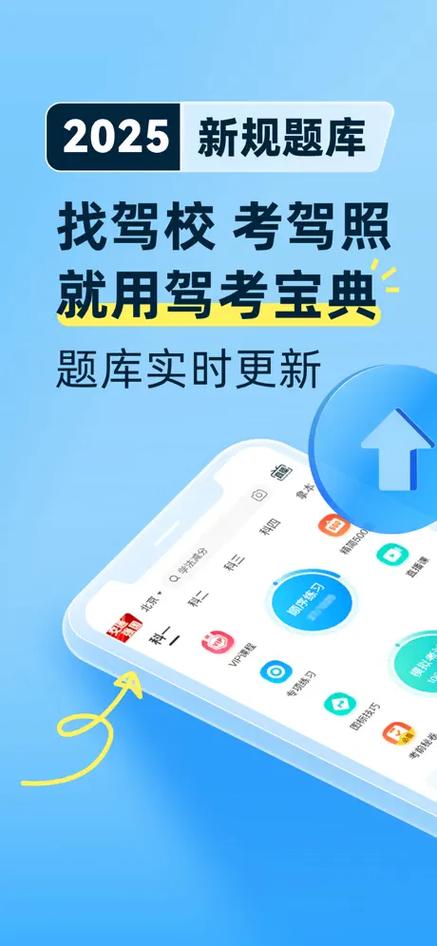 IOS驾考宝典VIP破解版