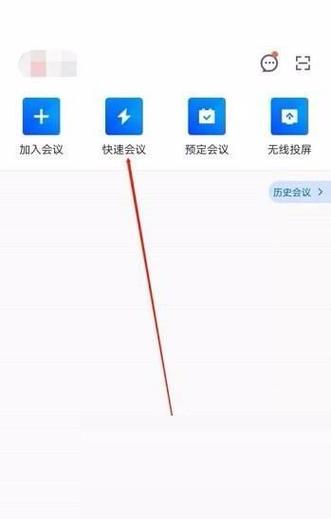 腾讯会议怎么隐身参会图标