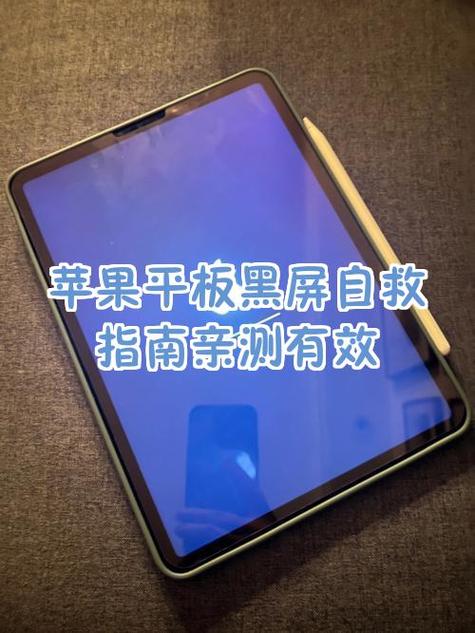 平板一直黑屏怎么办图标