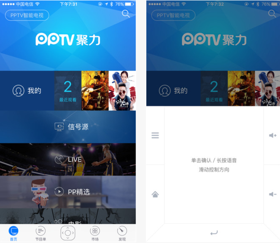 pptv手机遥控器下载
