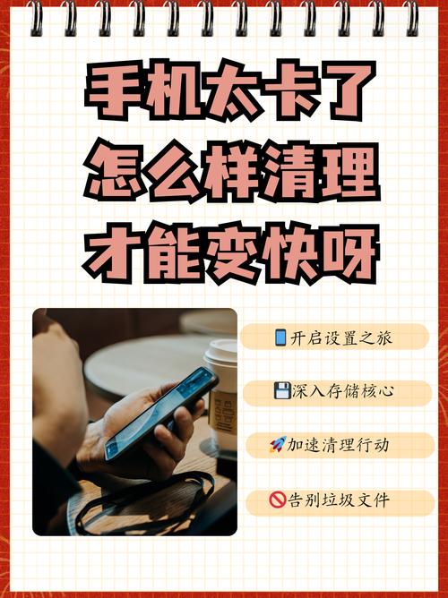手机太卡怎么清理图标