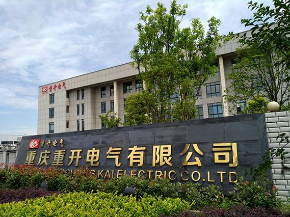 重开电气待遇最好三个部门截图