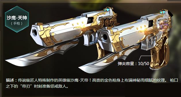 cf中的沙鹰天神怎么搞双手持枪图标