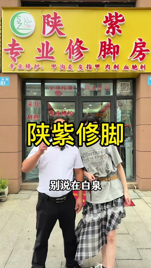紫康专业修脚加盟截图