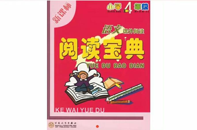 宝典小说全文阅读图标