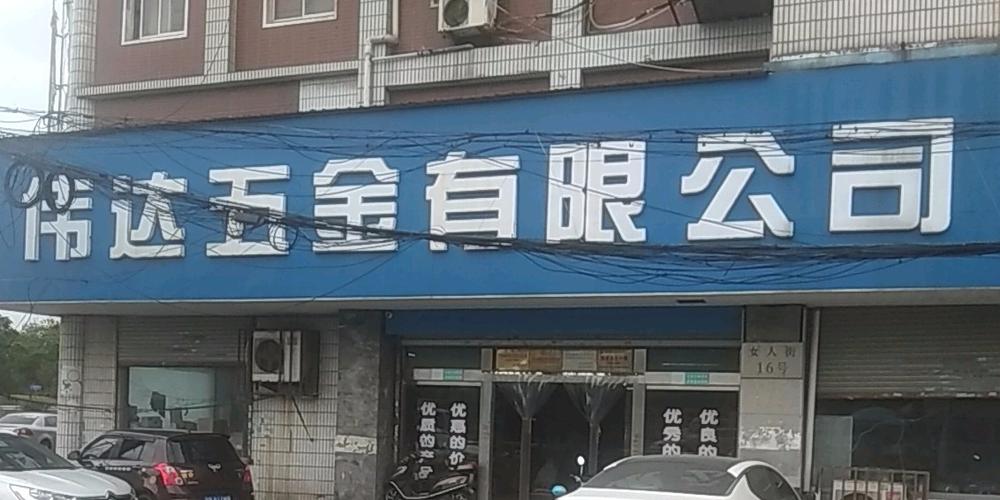 无锡伟达图标
