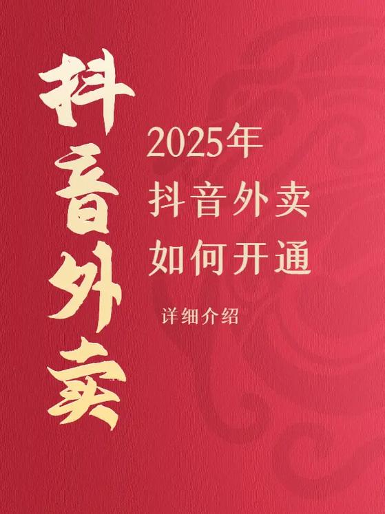 抖音外卖推广员申请入口图标