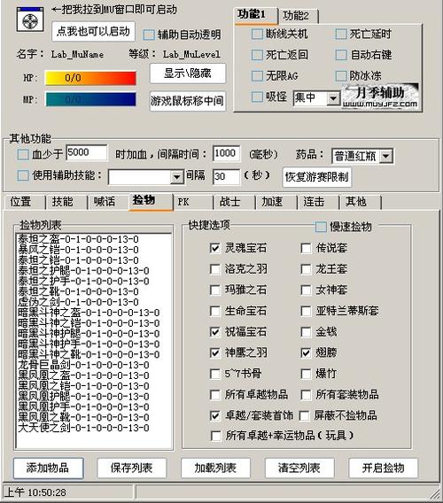 奇迹MU辅助图标